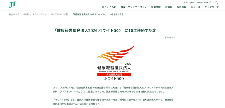 Japan Tobacco certified as a Healthy Company, but issues remain with ...